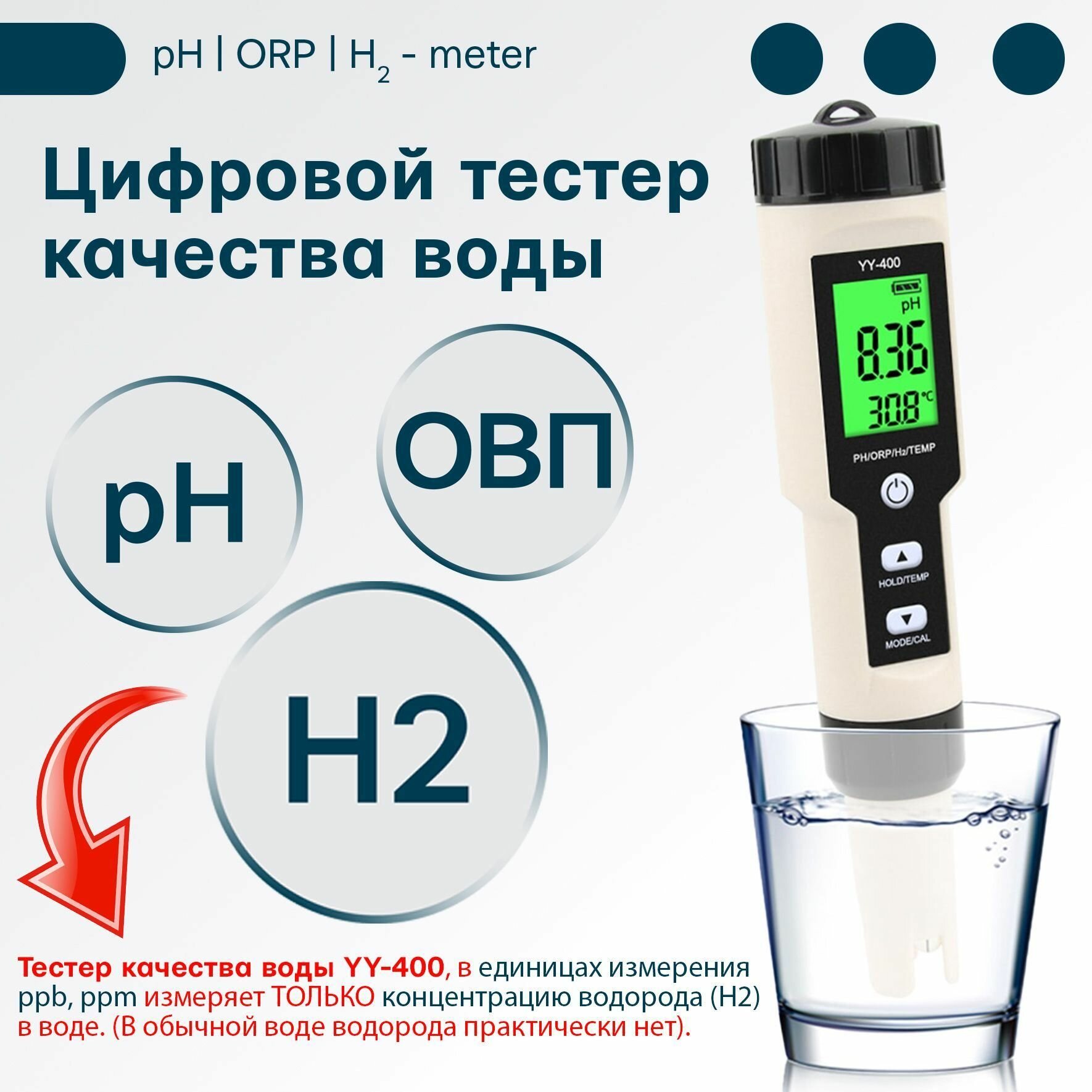 Тестер качества воды, 4 в 1, H2(водород), pH метр, ОВП, TEMP, метр, портативный