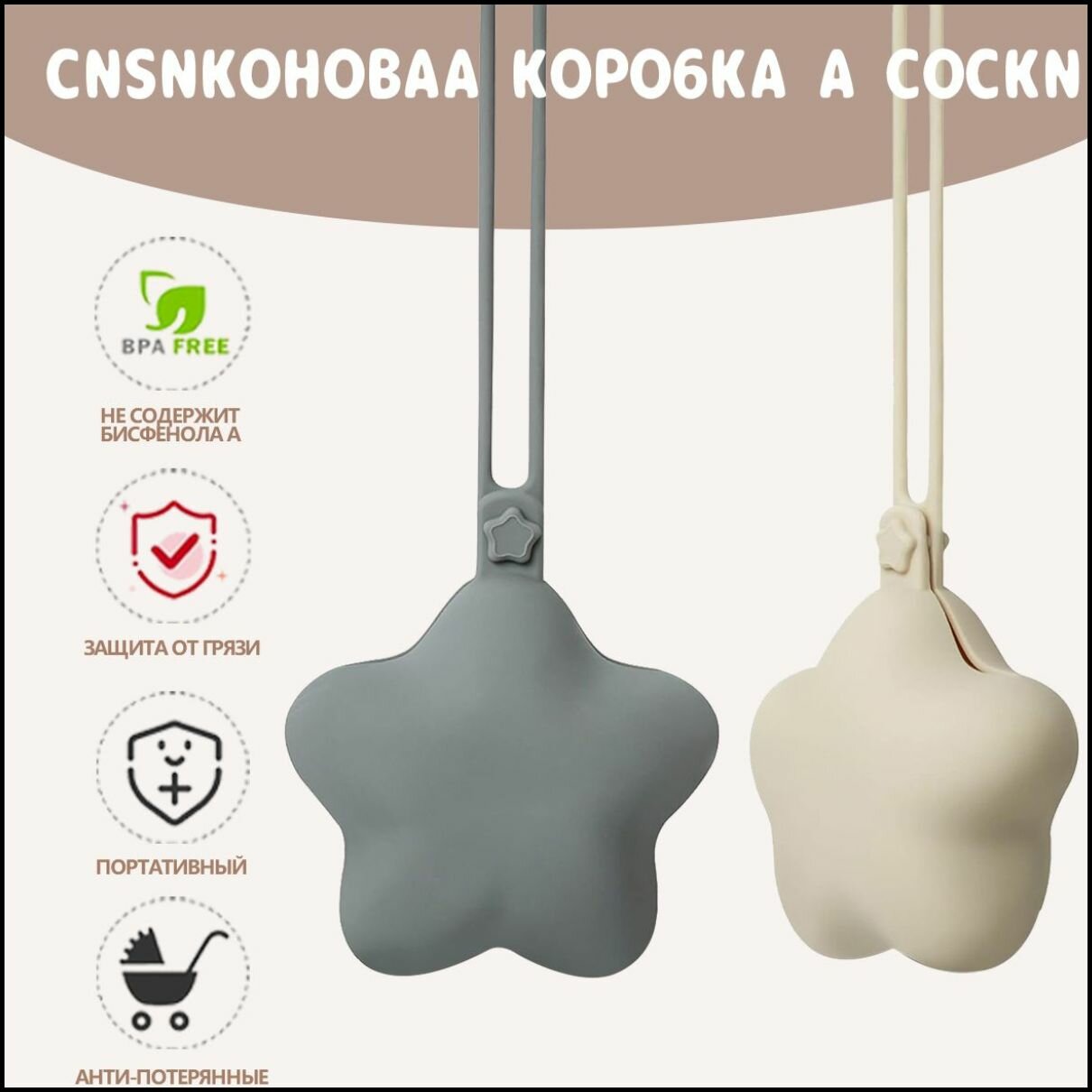 Футляр для пустышки, детские товары, безопасный и портативный органайзер для пустышки