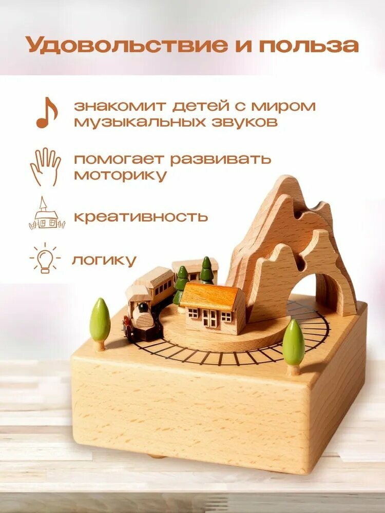 Музыкальная карусель Горы и поезд