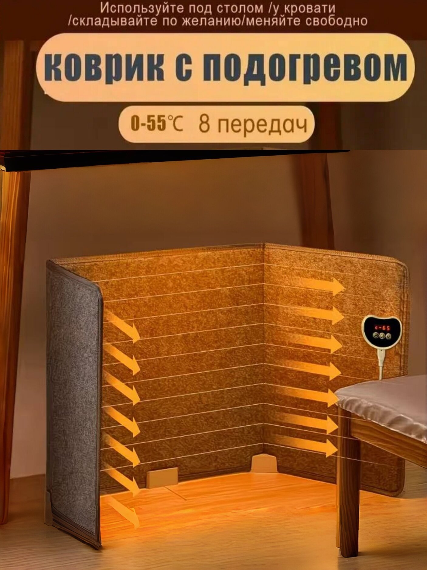 Обогреватель Stand Up, для ног, бесшумный, с регулировкой температуры