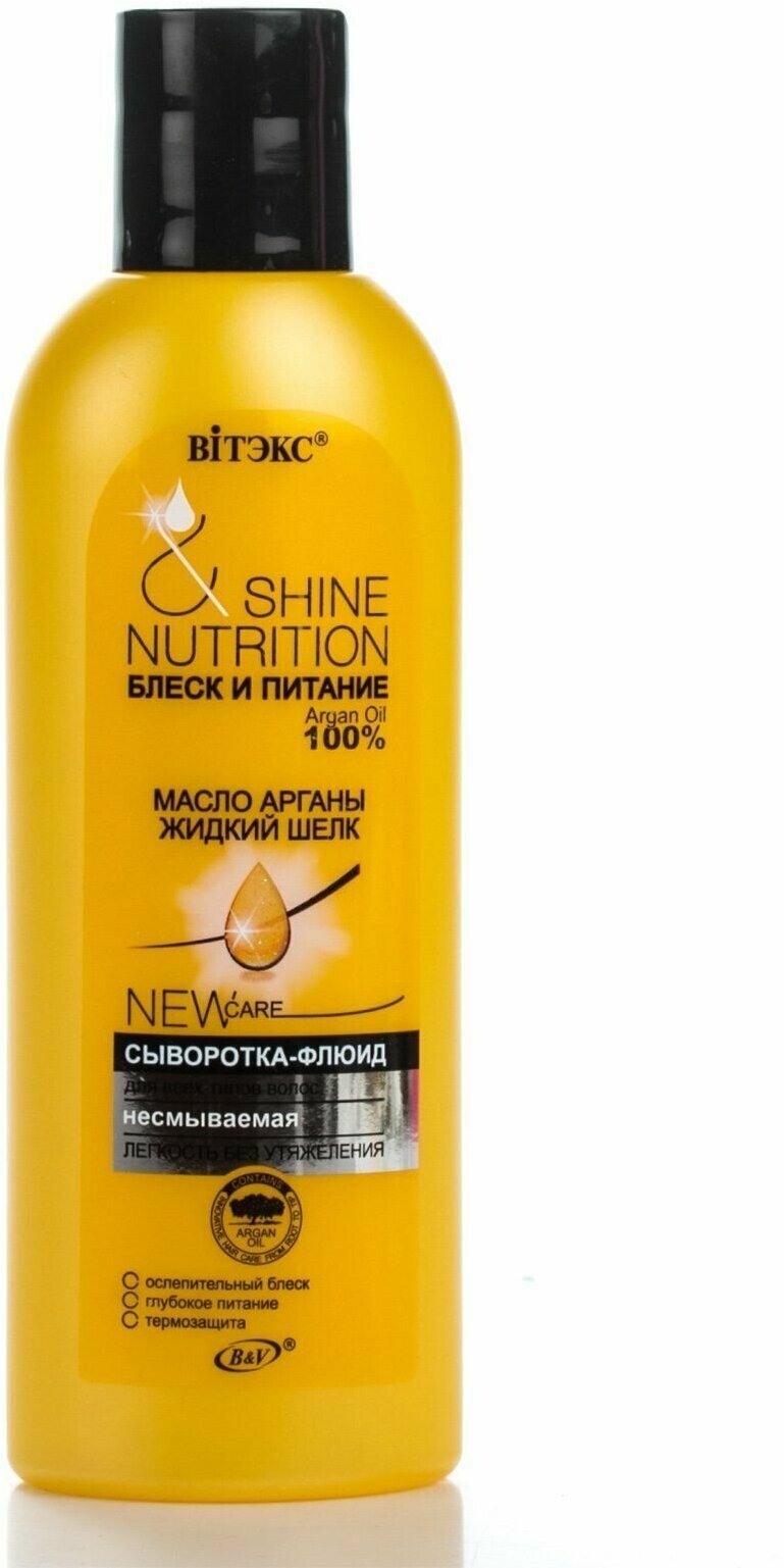 Витэкс Блеск и Питание Сыворотка-флюид Масло арганы+жидкий шелк для всех типов волос несмываемая, 200 мл