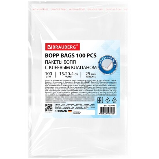 Пакеты Brauberg бопп с клеевым клапаном комплект 100 штук, 15х20 + 4 см, 25 мкм, с усиленным швом, , 700406