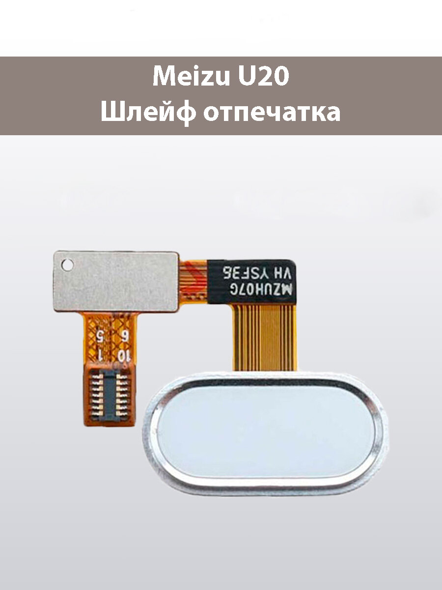 Шлейф отпечатка пальца для Meizu U20, Белый