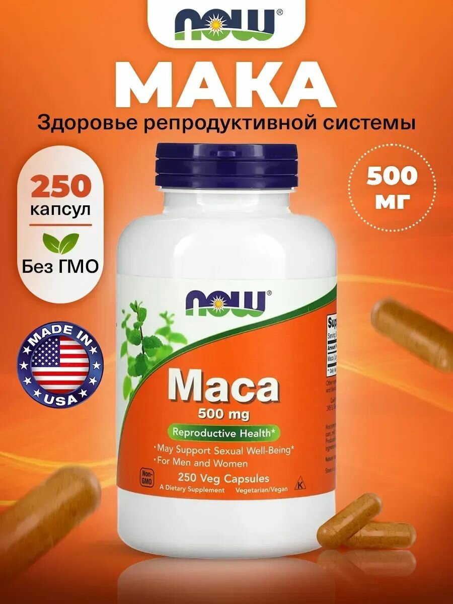 Now Maсa, Мака, 500мг 250 растительных капсул, веган, БАД для мужчин, для тестостерона, для потенции, для мышц