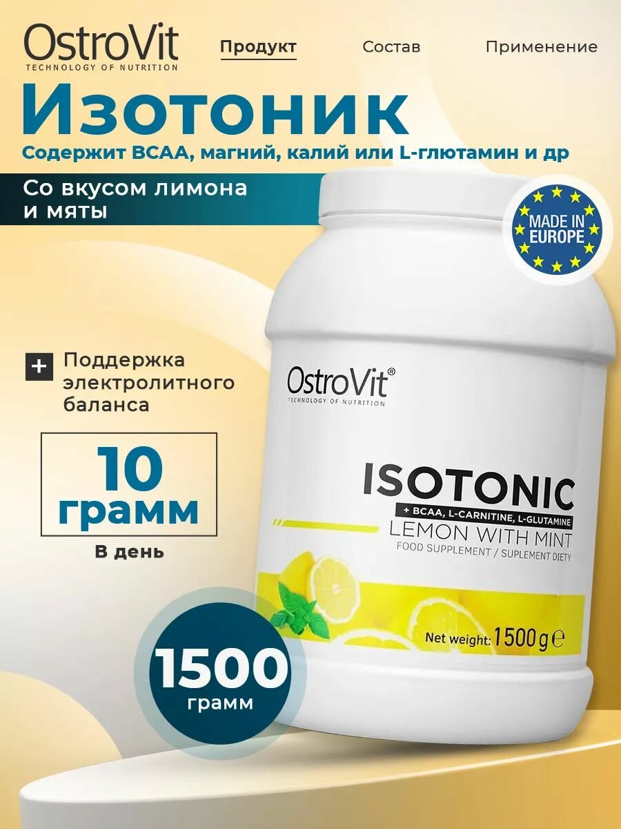 OstroVit Isotonic, Изотоник спортивный для похудения, BCAA, Карнитин, порошок 1500 г со вкусом лимона с мятой