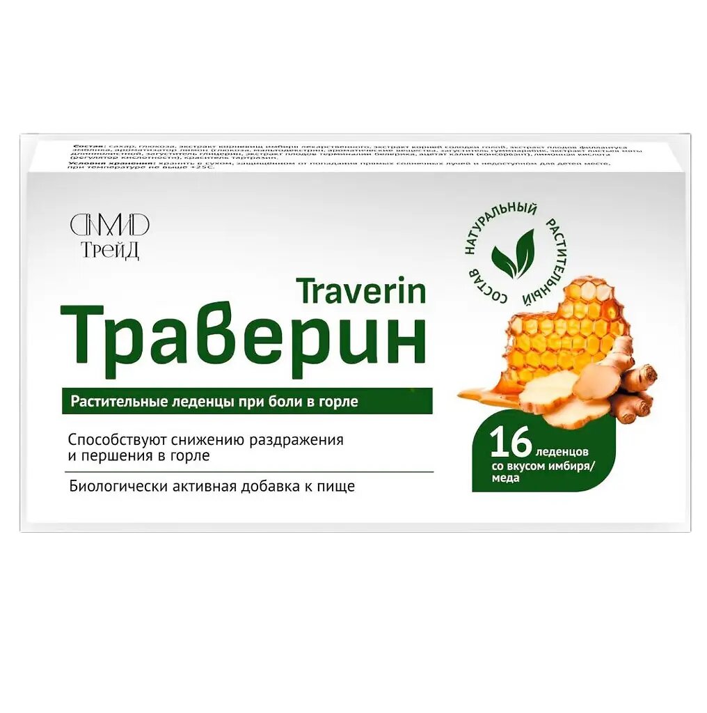 Траверин/Traverin со вкусом имбиря леденцы массой 2803,075 мг 16 шт