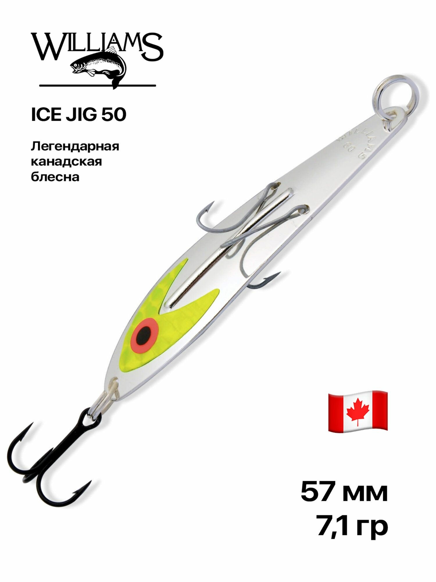 Блесна зимняя Williams Ice Jig 50, 57 мм, 7,1 гр, #CH