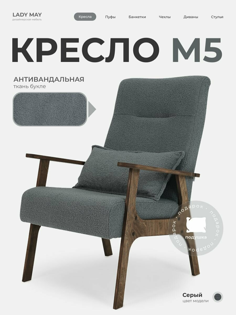Кресло с подушкой на деревянных ножках с подлокотниками, Букле, LADY MAY