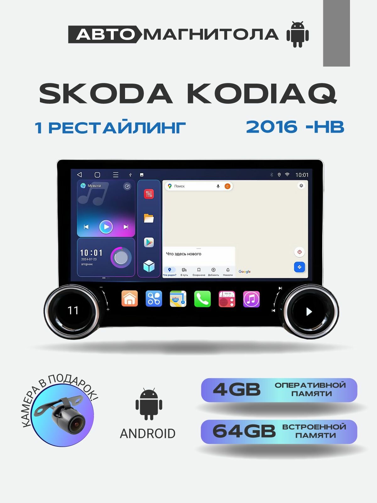 Магнитола для Skoda Kodiaq 2016-н. в, 4/64GB, / Шкода Кодиак + Переходная рамка