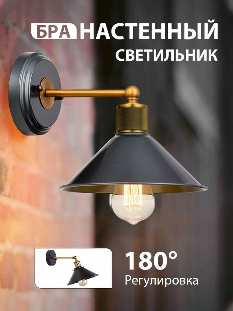 Бра, Настенный светильник, Ретро-стиль, В комплекте без лампочек