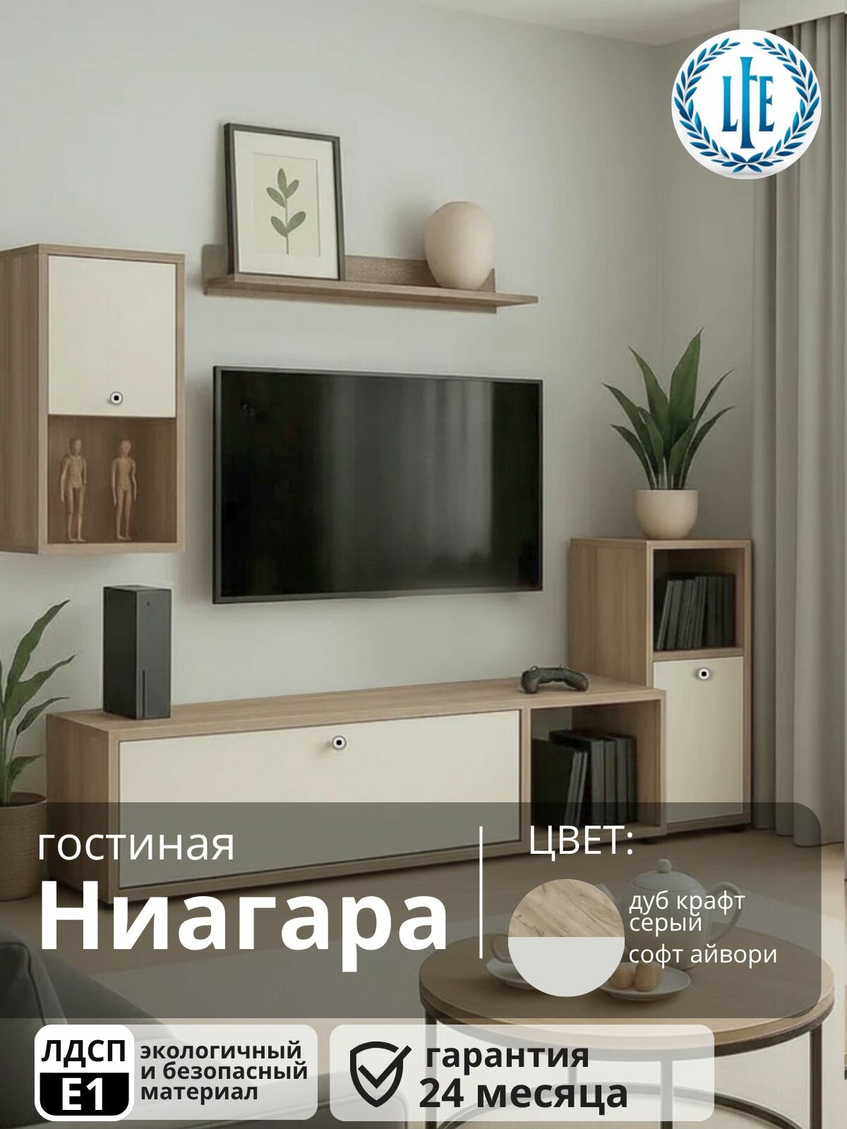 Гостиная Ниагара дуб дуб крафт серый/софт айвори, 210х37х140 см