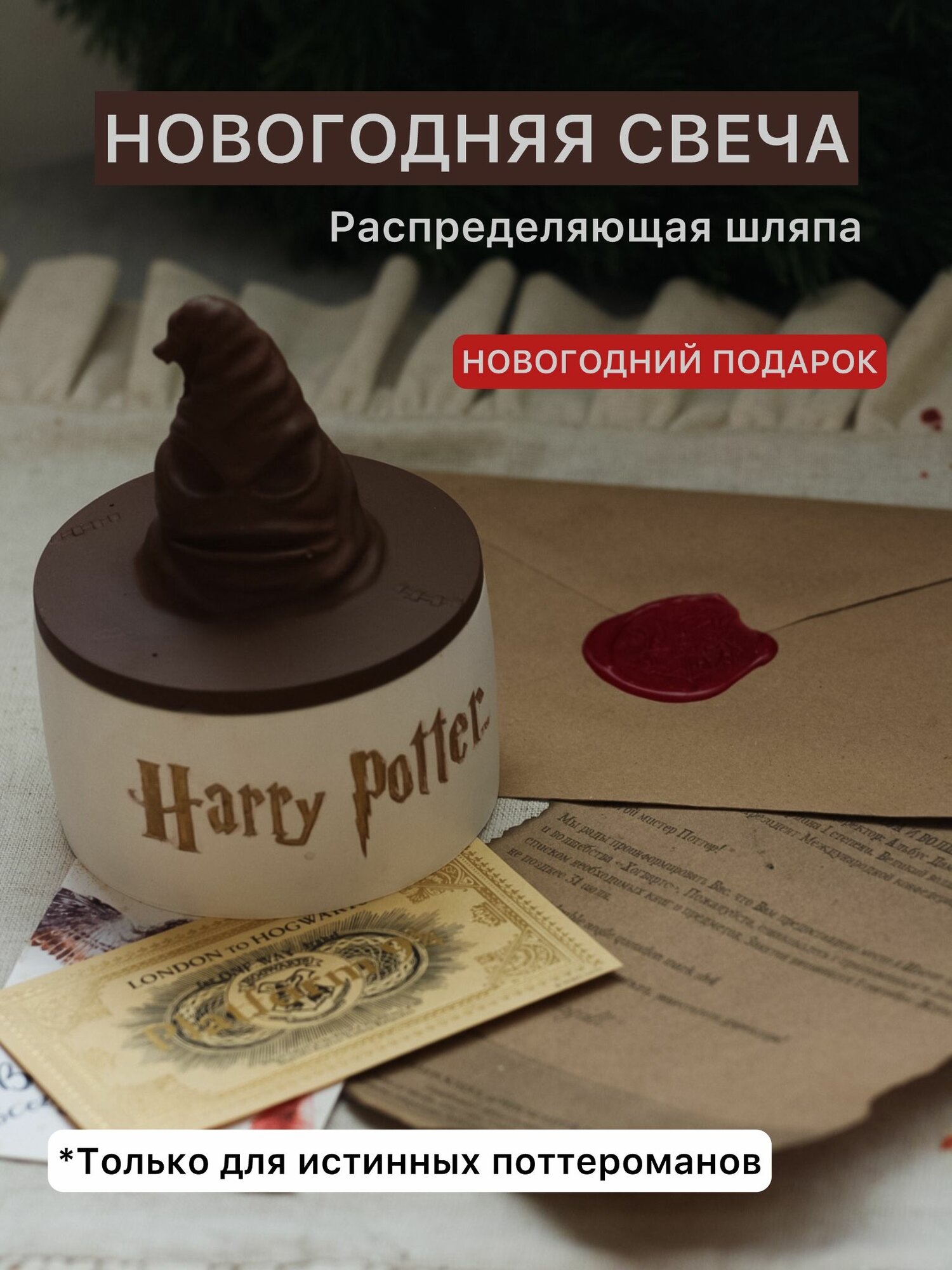 Гарри Поттер свеча/подарок/ароматические свечи