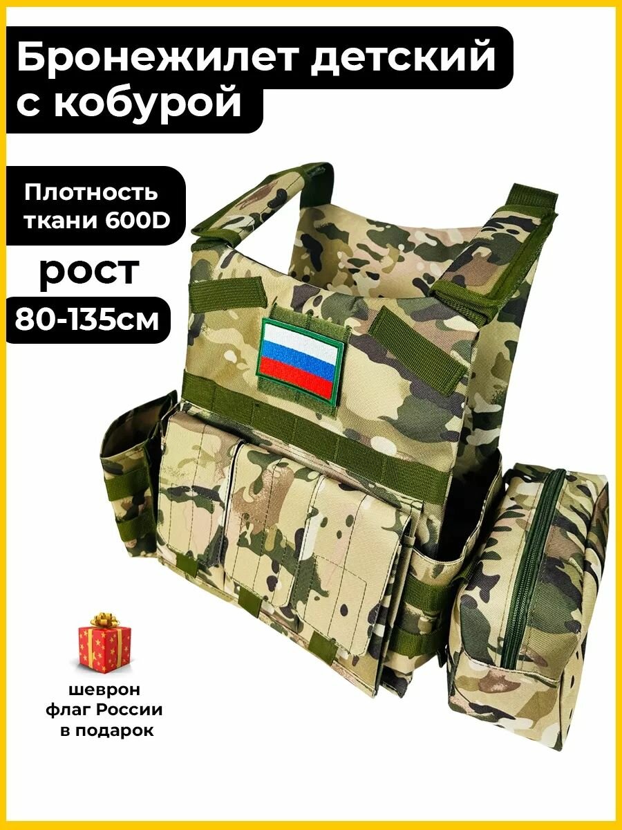 Детский бронежилет страйкбольный детский