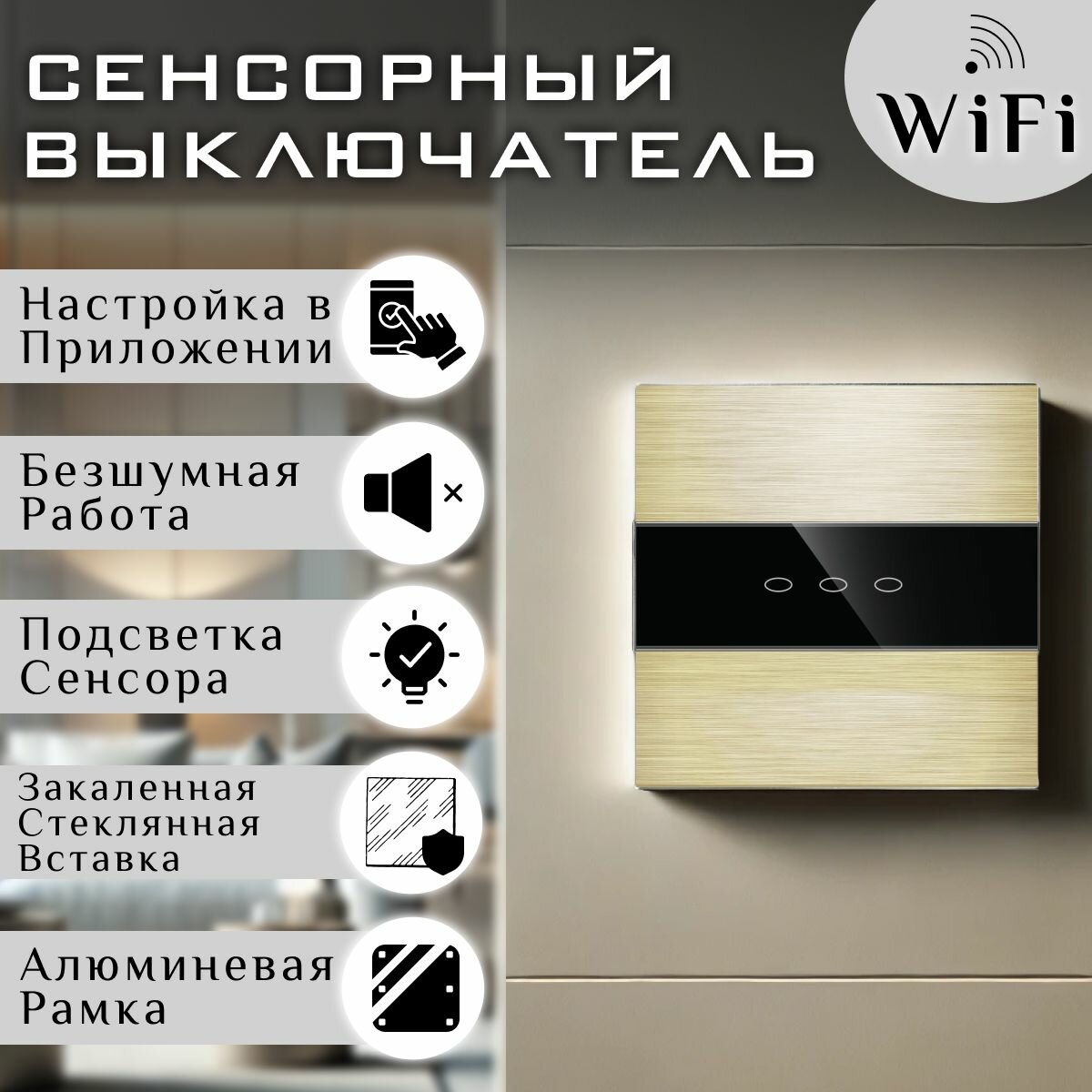 Умный выключатель KLUST Basic с алисой сенсорный трехклавишный wifi, 3 клавиши, панель алюминий и стекло, золотой