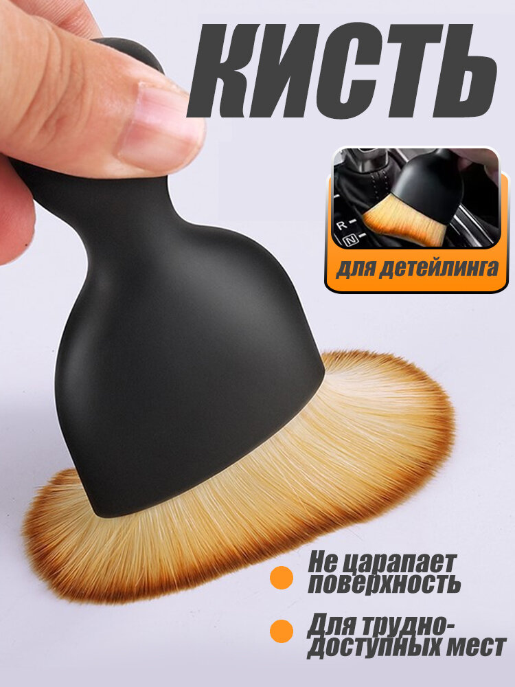 Кисть для детейлинга, щетка для чистки салона автомобиля, Мягкий