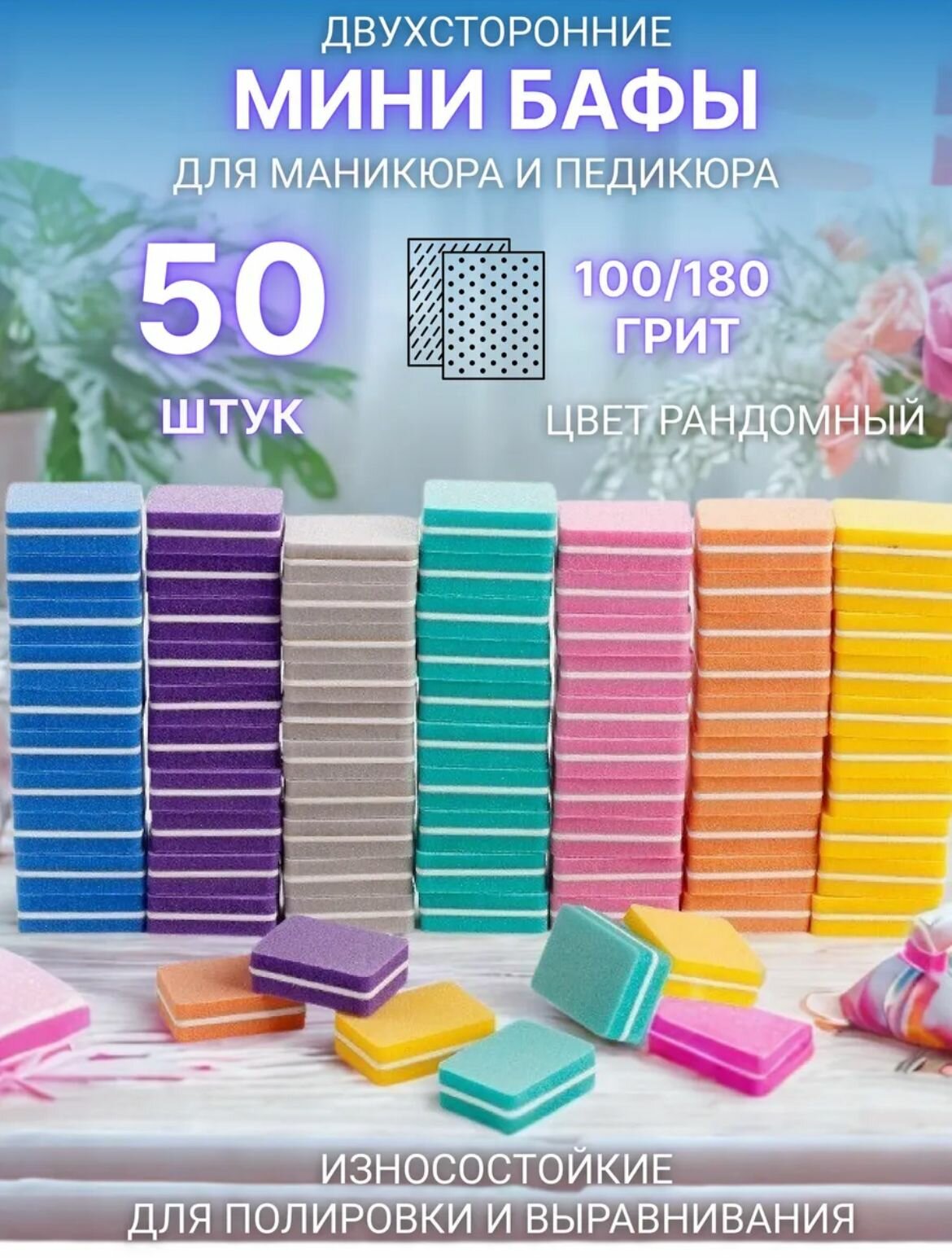 Набор мини-бафиков "Professional", для маникюра и педикюра, 50 шт