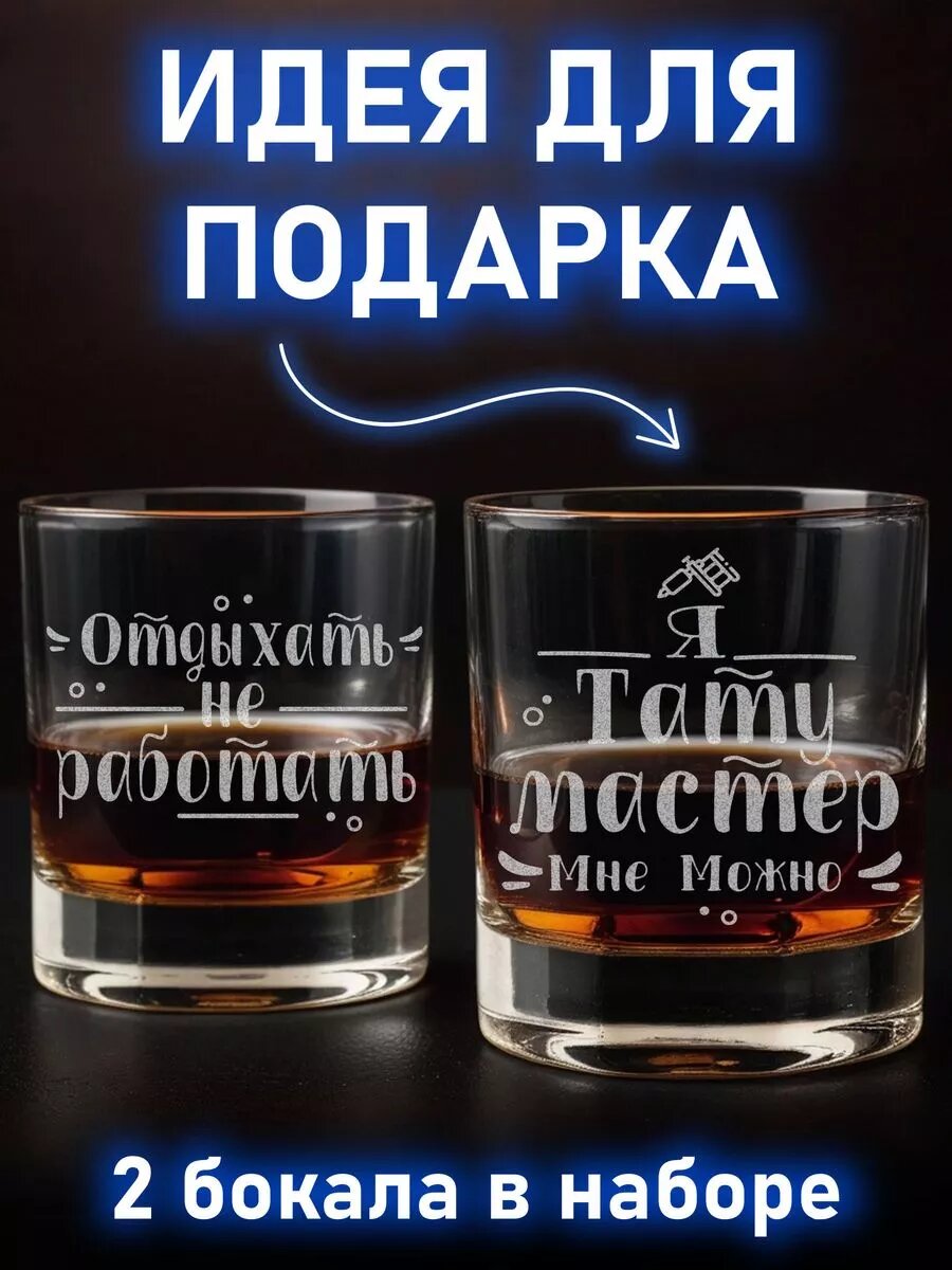 Профессиональные подарки для виски я тату мастер мне можно