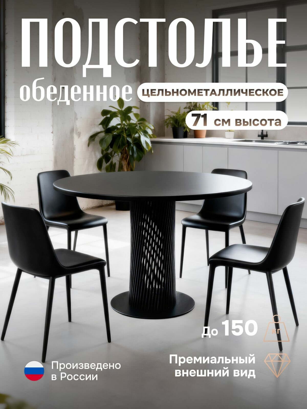 Подстолье, опора для стола MODERN X (Черный)