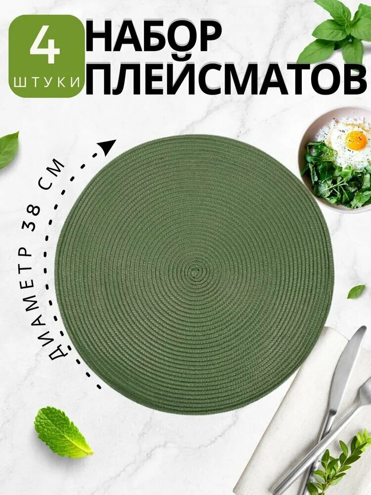 Hesty Салфетка сервировочная ПВХ (поливинилхлорид) 38x38см, 4шт.