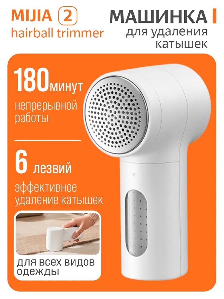 Машинка для удаления катышков Mijia Rechargeable Lint Remover 2 (машинка против катышек), новая версия