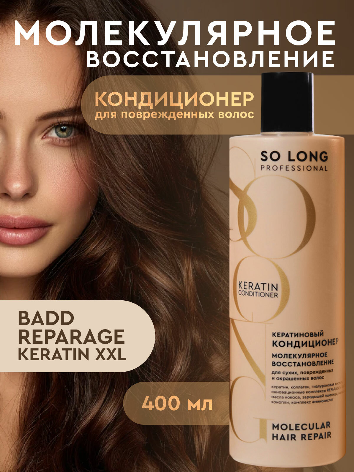 So Long Professional Профессиональный бальзам кондиционер с кератином для волос, 400 мл