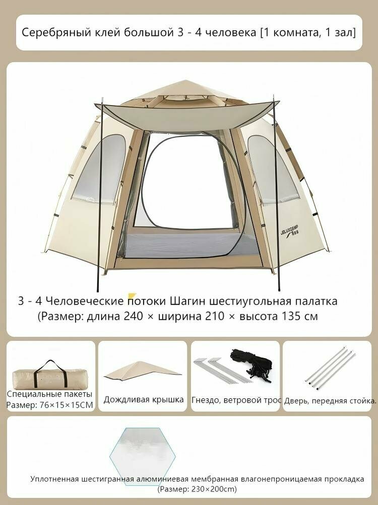 Палатка Шестугольный автоматический палаток кемпинг палатка серебряный клей 3 - 4 человека Есть рычаг входа.