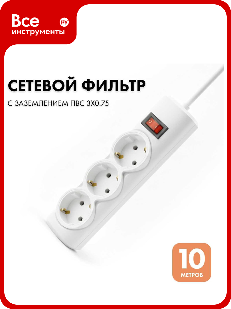 Сетевой фильтр PROGIX 3 розетки, 10 метров, белый, 3x0.75 PG334