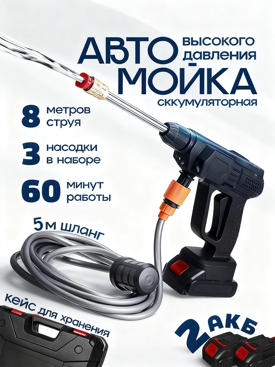 Аккумуляторная автомойка , высокого давления , для автомобиля в кейсе, 2 аккумулятора, минимойка с пенообразователем