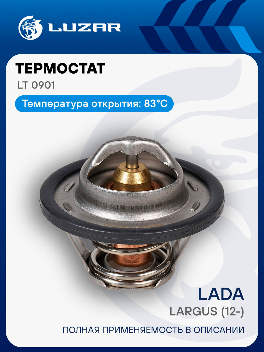 Термостат для автомобилей Лада Largus (12-)/Renault Logan (04-) (термоэлемент) (83°С) LT 0901 LUZAR