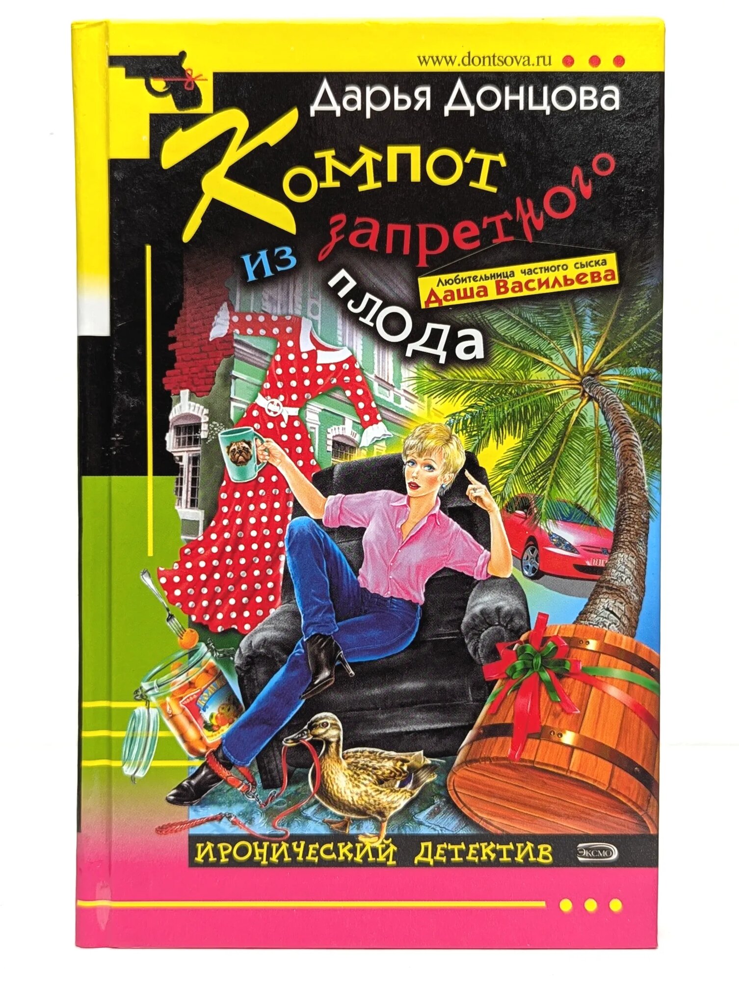Компот из запретного плода Донцова Дарья Аркадьевна 2005