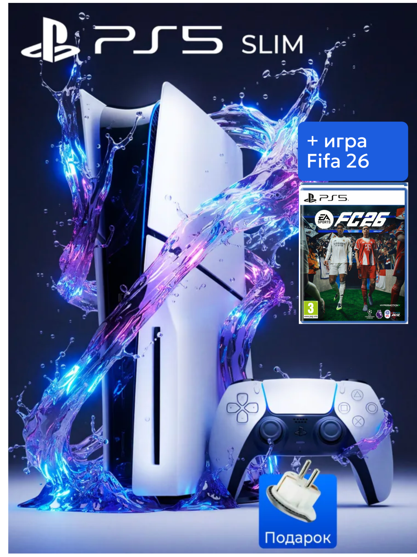 Игровая приставка Sony PlayStation 5 Slim, с дисководом, 1000 ГБ SSD, игра Fifa 26+переходник