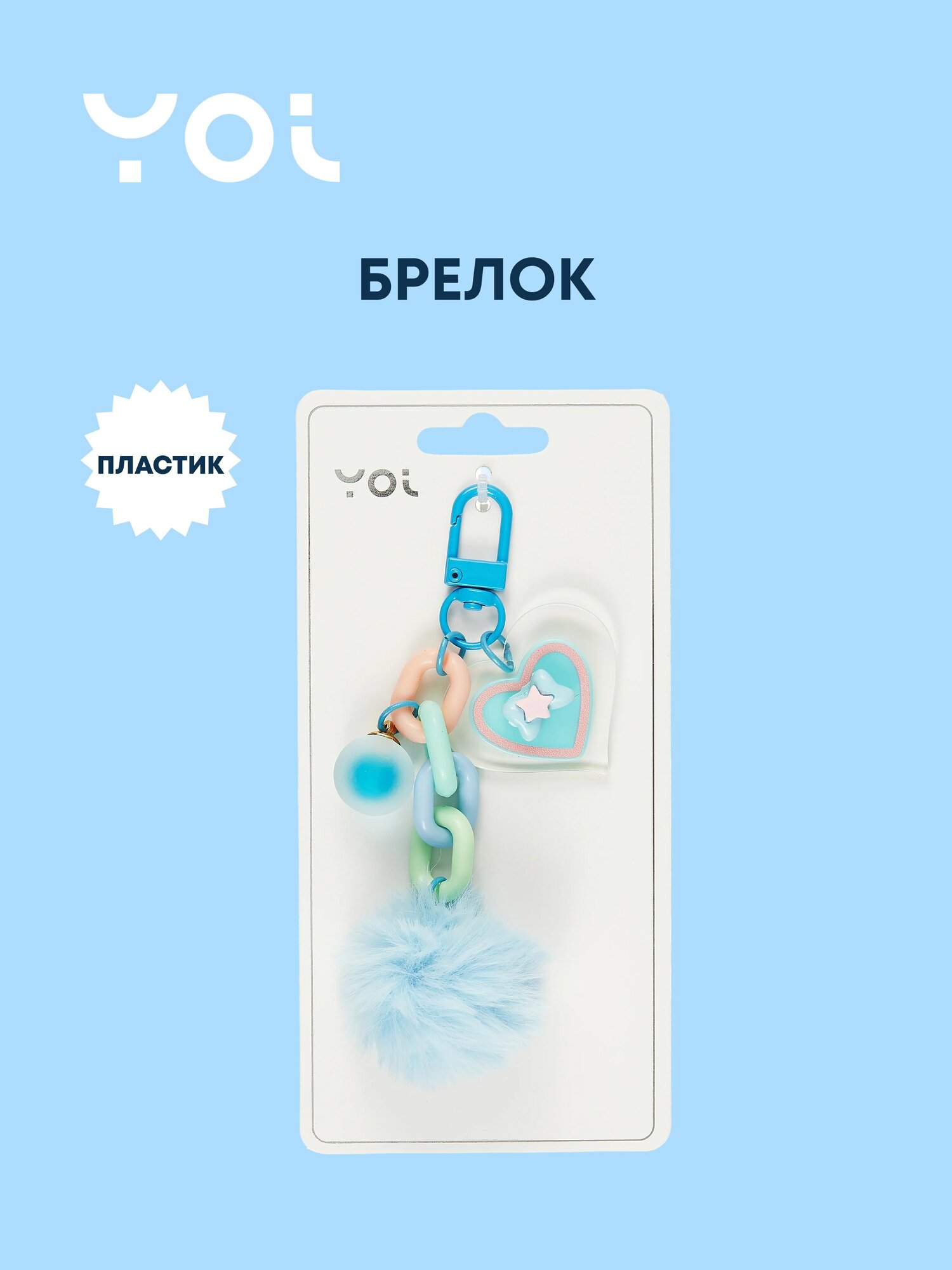 Брелок