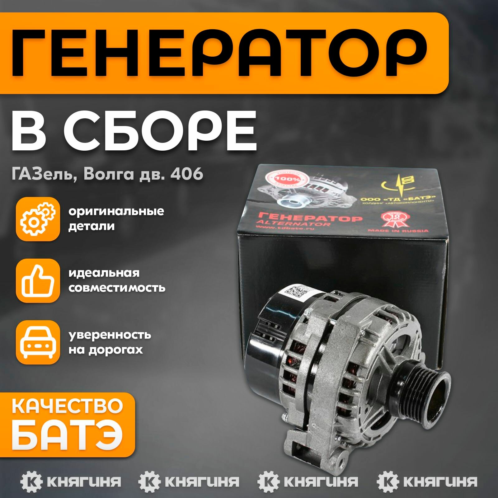 Генератор для автомобиля ГАЗель, Волга дв. 406 100А стандарт