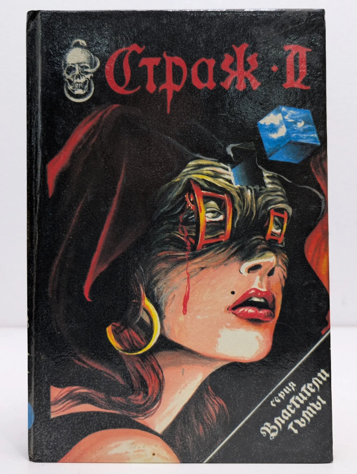 Апокалипсис (Страж-II). Черный ангел Брэтуэйт Э. Р, Конвиц Джеффри 1994