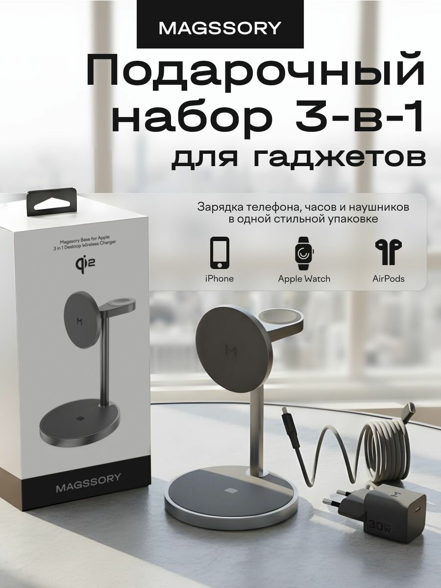 Беспроводное зарядное устройство 3 в 1 Qi2