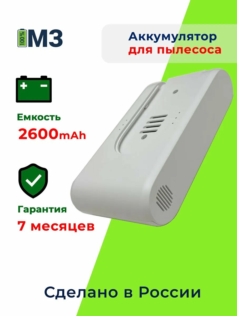 Аккумулятор для пылесоса Xiaomi G10, G9, G10 Plus, G9 Plus