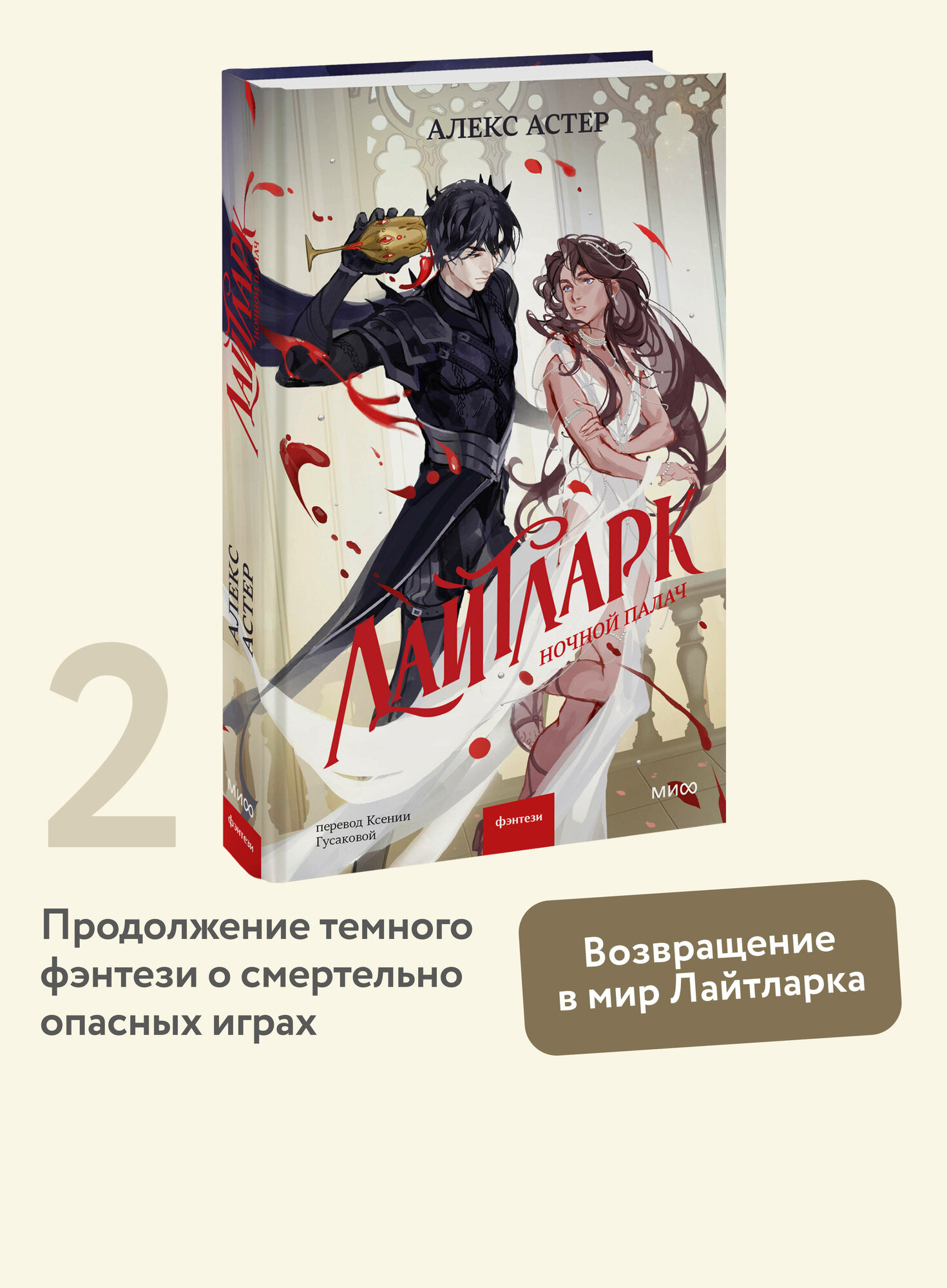 Алекс Астер. Лайтларк. Ночной палач