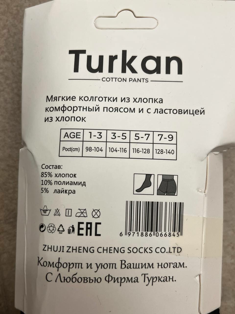 Колготки Turkan Базовая коллекция, размер 7-9, черный — фото 1