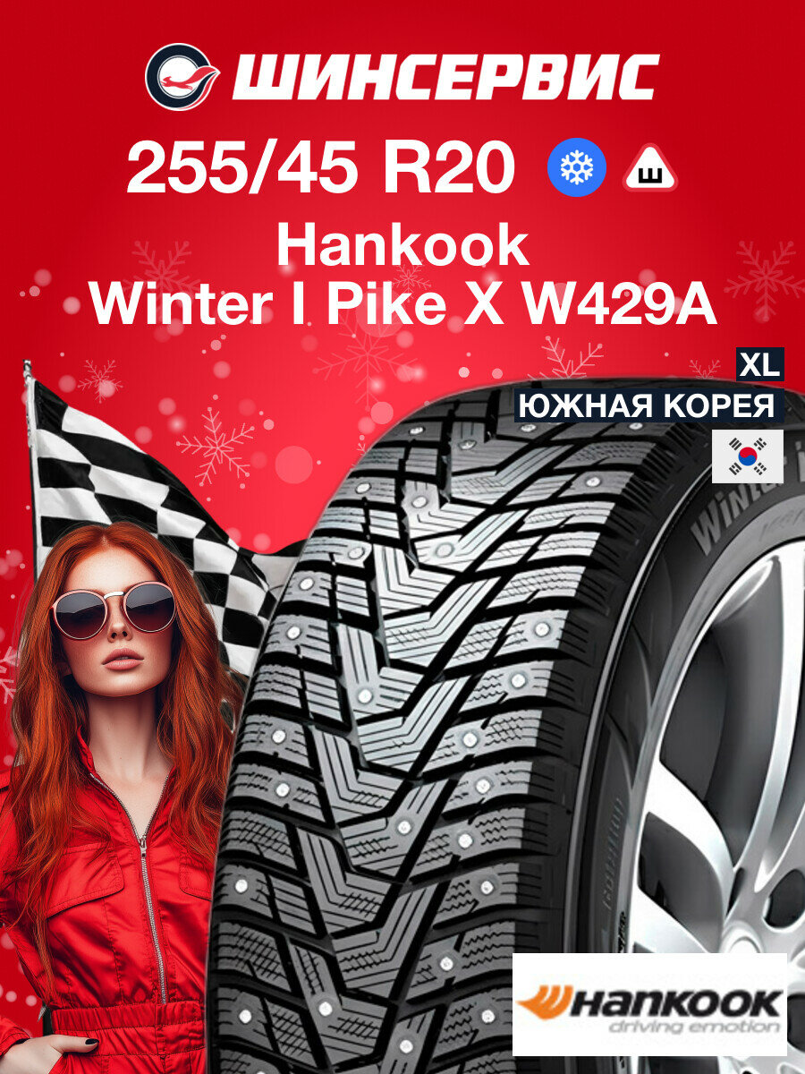 Зимняя шипованная шина Hankook Winter I Pike X W429A 255/45 R20 105T