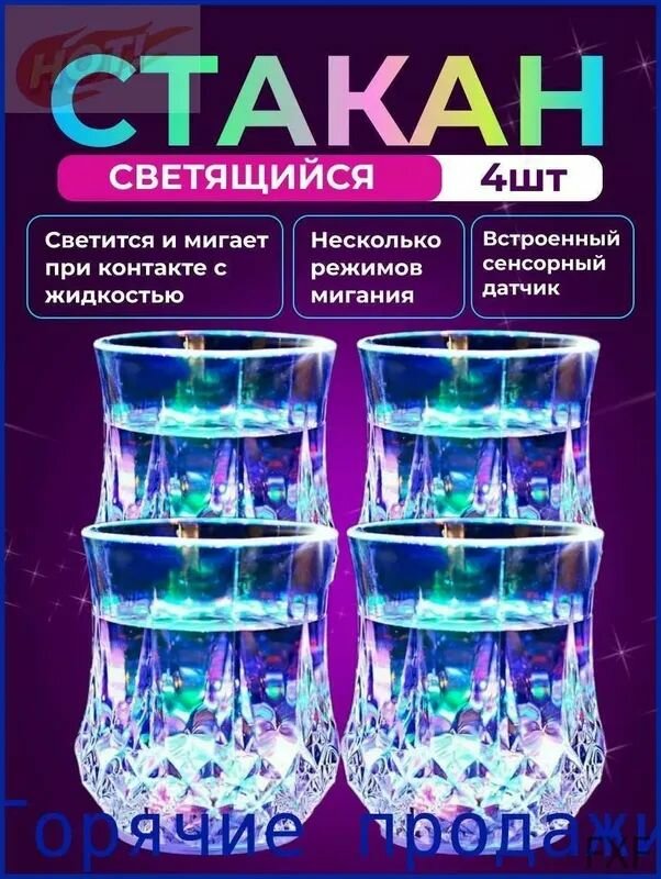Стакан