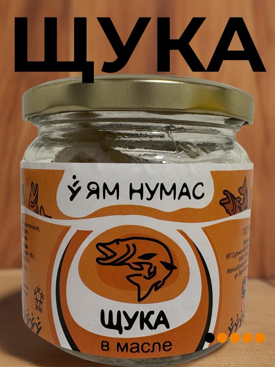 Щука в масле, 300 грамм, ЯМ нумас