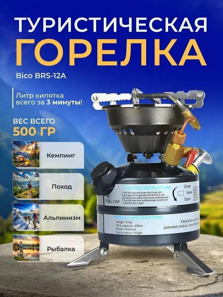 Горелка туристическая бензиновая / Походная портативная горелка примус