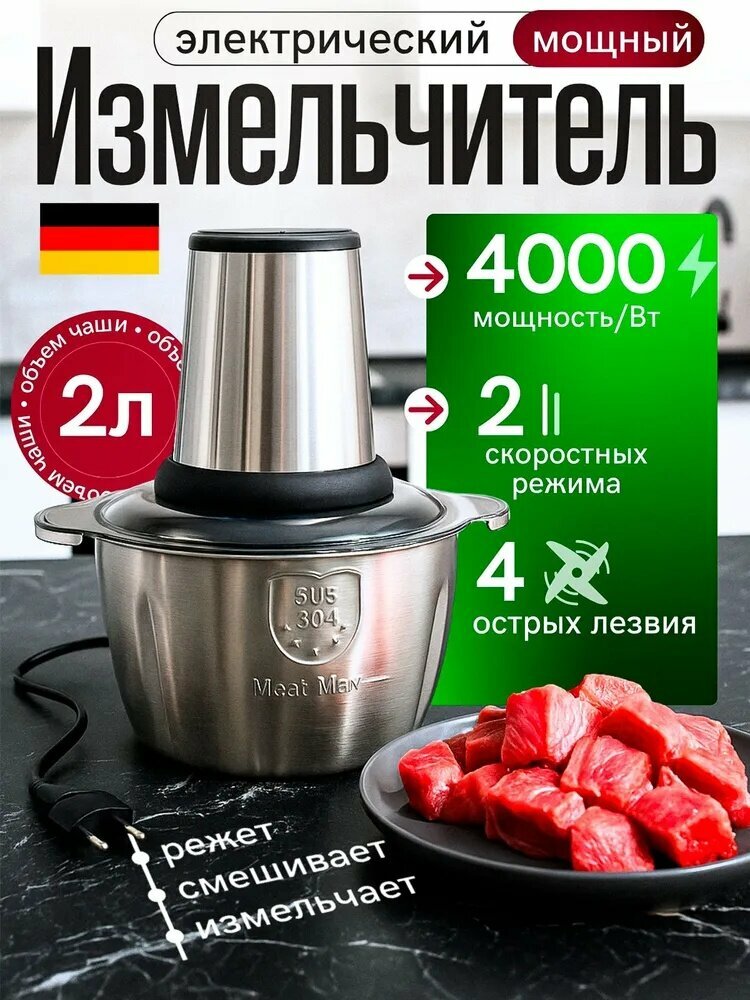 Измельчитель кухонный, электрический, с чашей 2л, 4000Вт, прозрачный, светло-серый