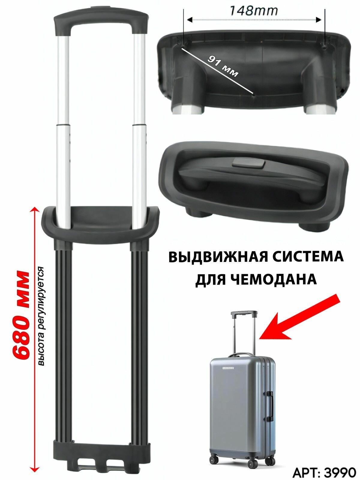 Ручка для чемодана 