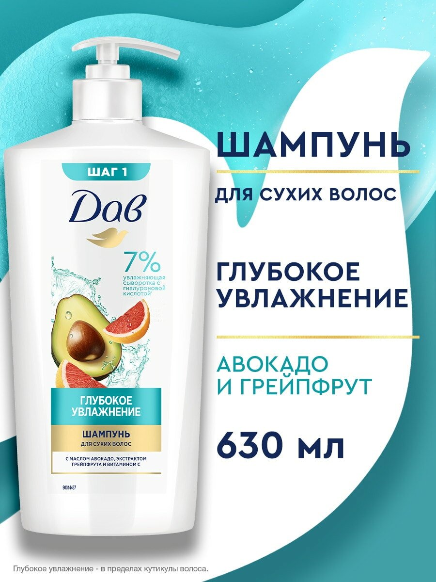 ДАВ Шампунь Глубокое увлажнение для сухихих волос, 630мл 4605922037828