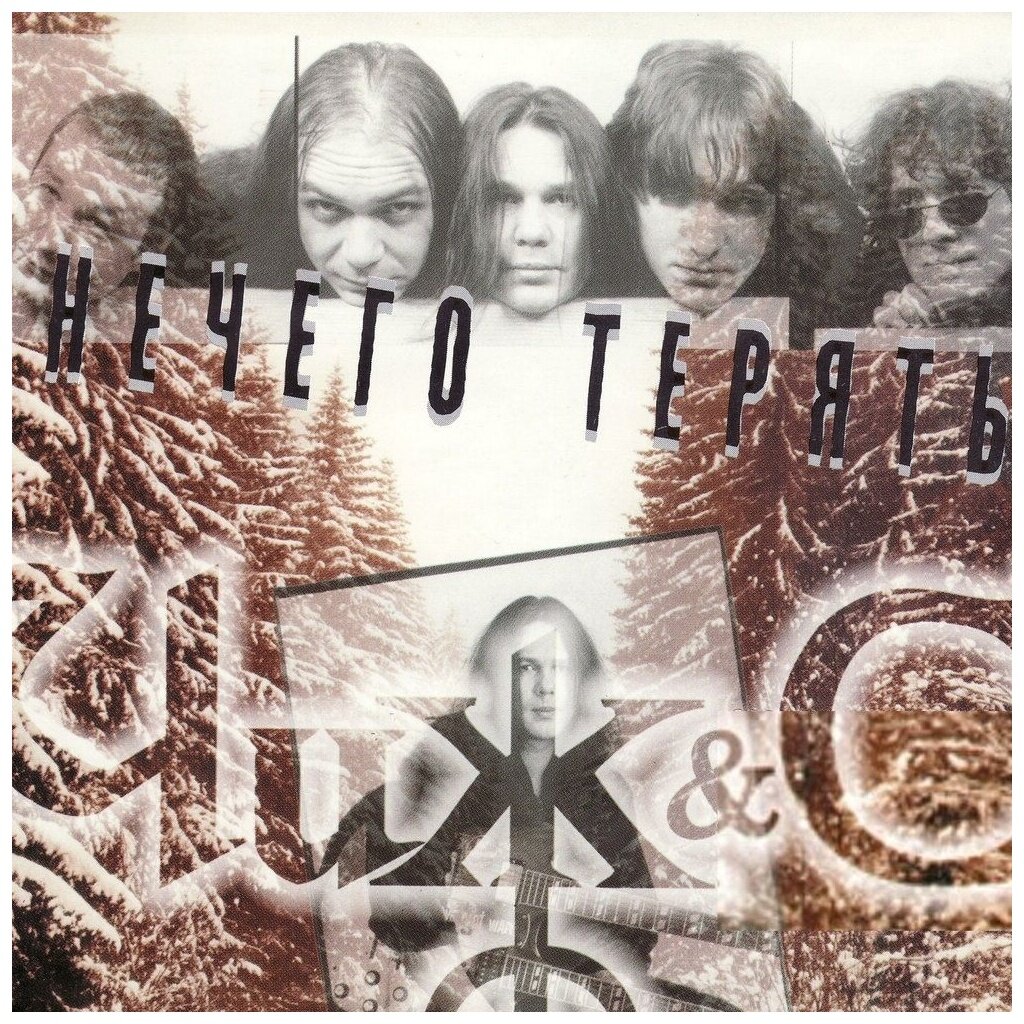 Диск ЧИЖ & Сo - Нечего Терять (1 CD)