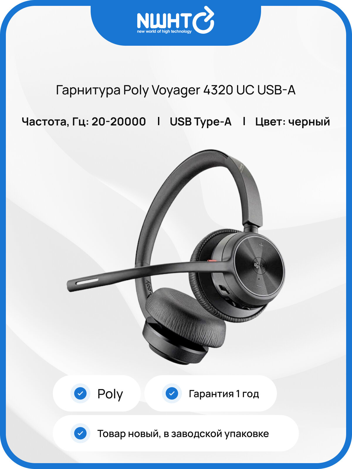 Гарнитура Poly Voyager 4320 UC USB-A, накладная, Bluetooth 5.2