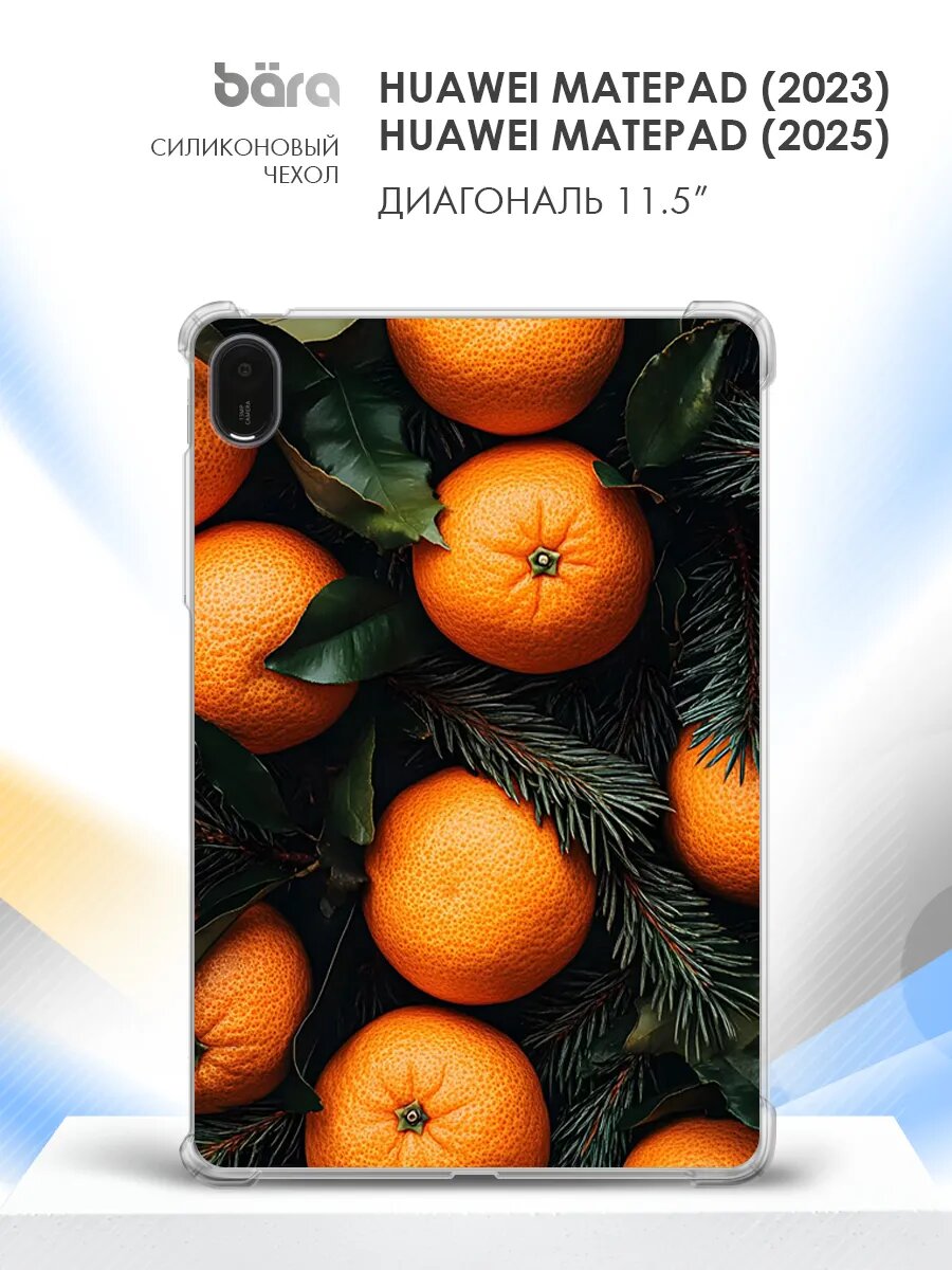 Чехол на Huawei MatePad 11.5" 2023/2025 накладка, защита камеры и углов