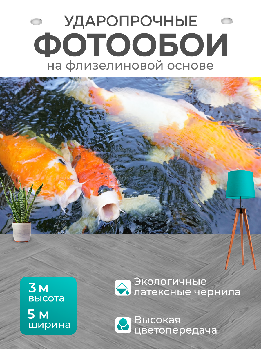 Фотообои моющиеся ударопрочные "Рыбы, аквариум, гарп рыба" 500x300 см. флизелиновые на стену