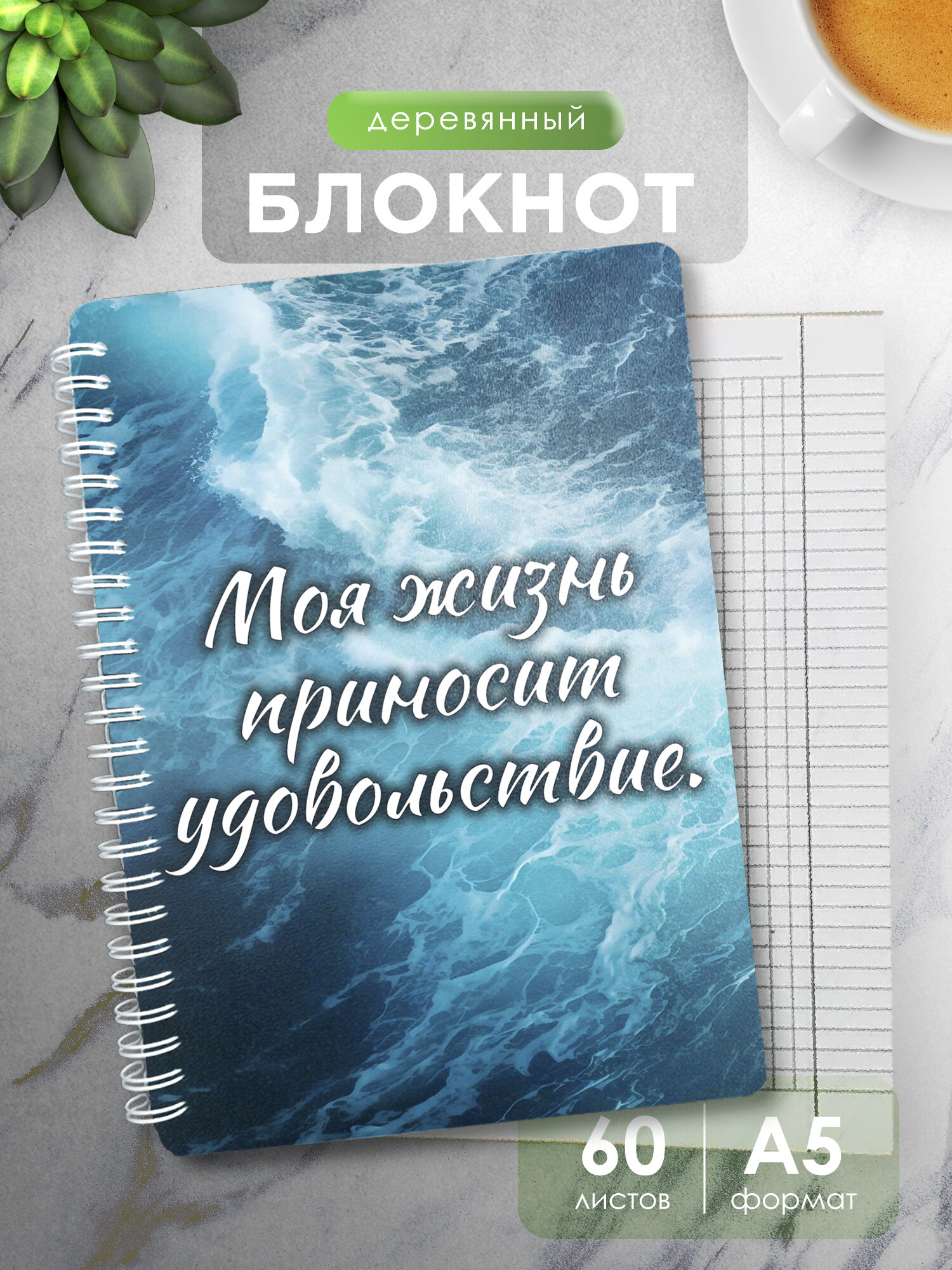 Блокнот деревянный Wood-Book с принтом Карта желаний счастье